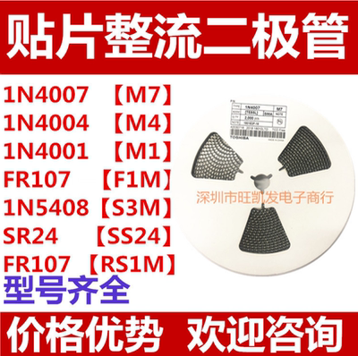 M7/M1/M2/M4/M7F/A7 SMA整流二极管1A 贴片1N4001/4002/4004/4007