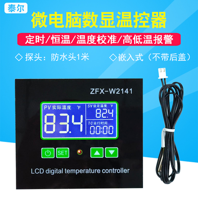 ZFX-W2141微电脑数显温控器