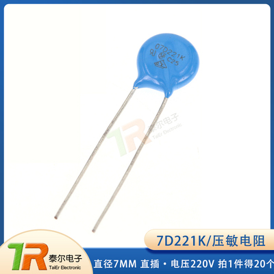 压敏电阻7D221K07D221K直径7MM