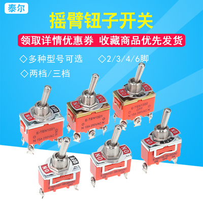 摇臂钮子开关E-TEN10211221
