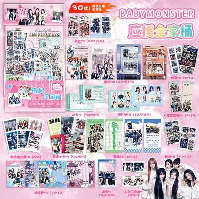 BABYMONSTER组合新款应援全家桶精美多款礼品明信片id卡拍立得自
