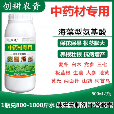 中草药中药材高端膨大叶面肥白术山药重楼三七石斛太子参高产专用