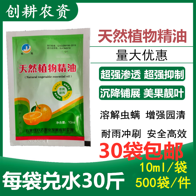 天然植物橙皮精油助剂农用助剂增效剂飞防叶面肥渗透增效剂