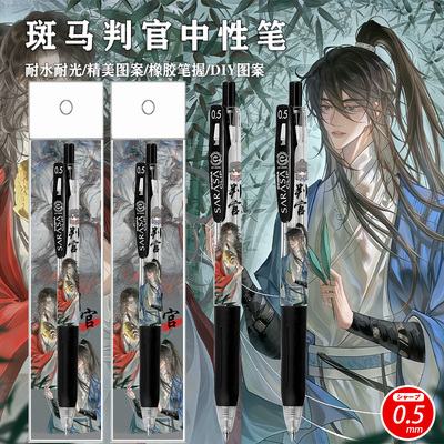 A斑马限定判官DIY贴纸速干中性笔