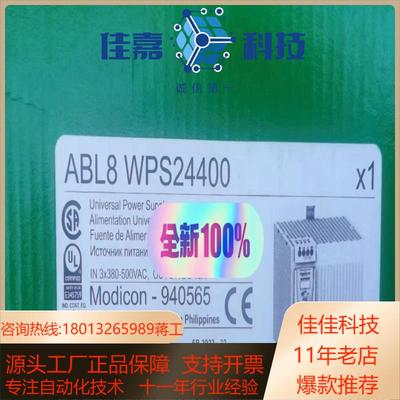 全新原装开关电源ABL8WPS24400现