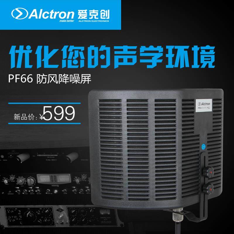 Alctron爱克创PF66录音话筒防风屏隔音屏吸音罩电容话筒防噪系统_虎窝淘