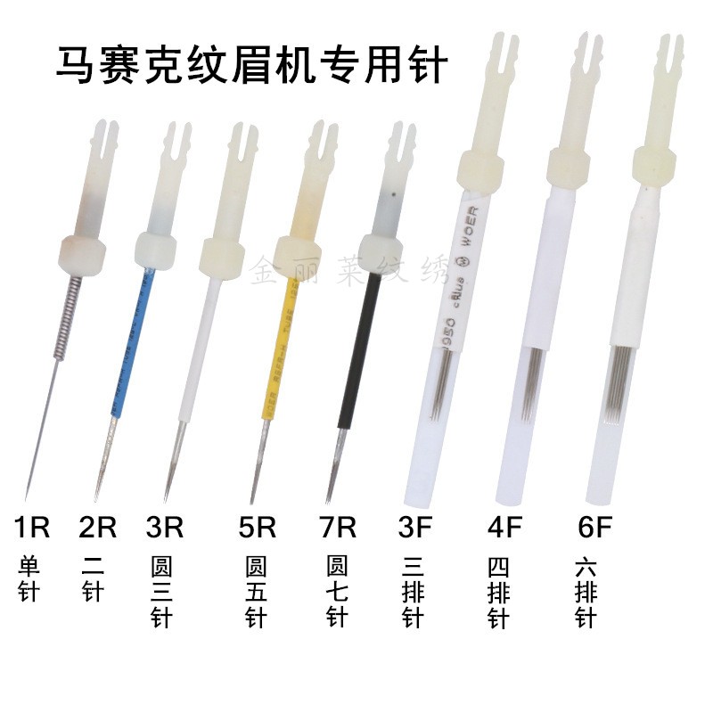 10个装美国马赛克纹绣机器纹眉针 纹绣针 雾眉针漂唇针针帽针嘴