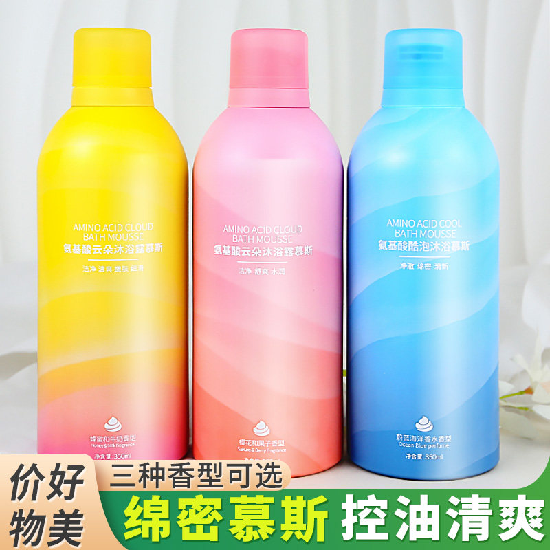 氨基酸牛奶香氛慕斯沐浴露控油舒缓泡沫洁面洗面奶洗澡成人留香女