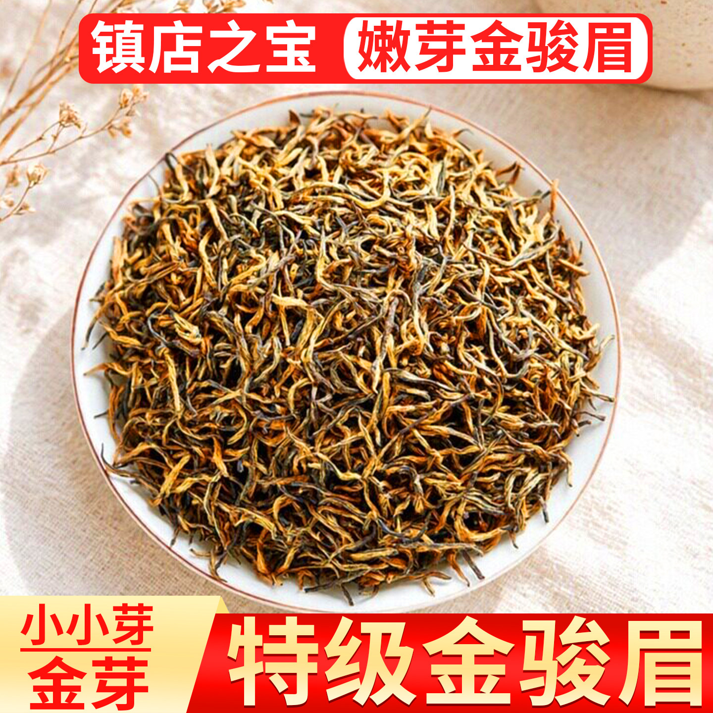 金骏眉2026年新茶春茶红茶武夷山茶叶浓香蜜香果味金俊眉罐装500g