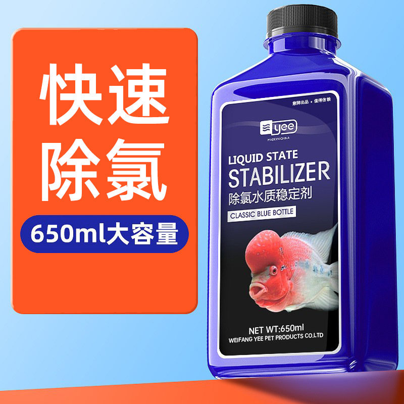 鱼缸水质稳定剂自来水除氯剂安定剂观赏鱼热带鱼换水除氯气除氯水