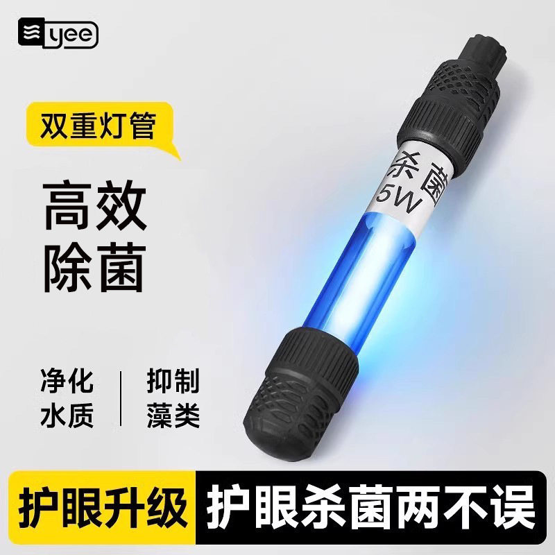 鱼缸UV杀菌灯紫外线鱼池净水除藻潜水灭菌灯水族消毒灯鱼缸杀菌灯