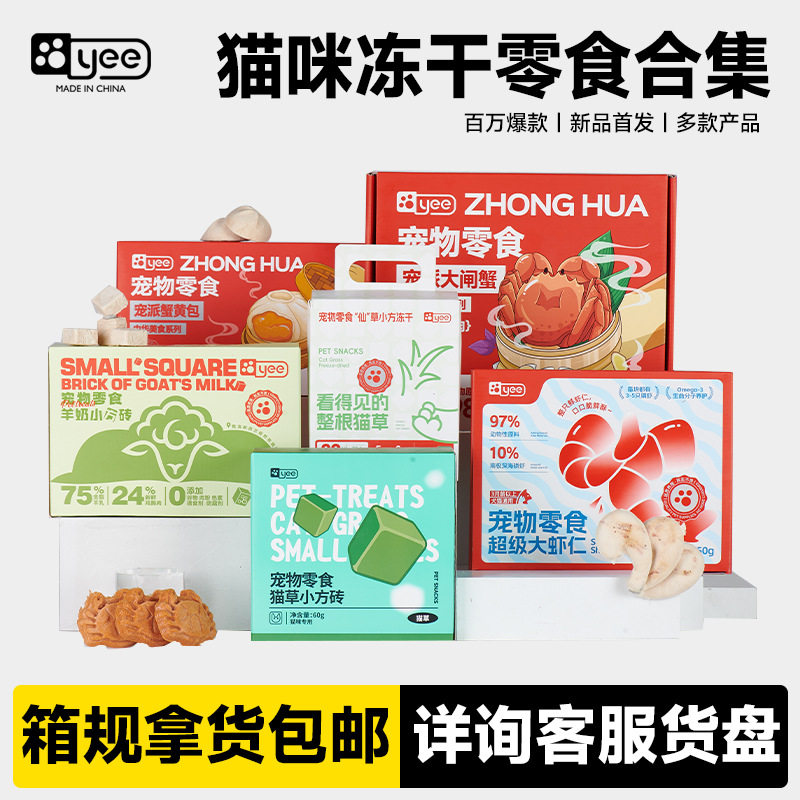 yee猫咪零食宠物生骨肉磨牙棒羊奶鱼油猫草冻干猫狗通用零食批發