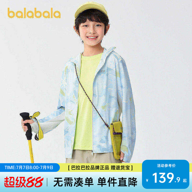 【商场同款】巴拉巴拉儿童防晒衣男童2026年夏季薄皮肤衣凉感速干