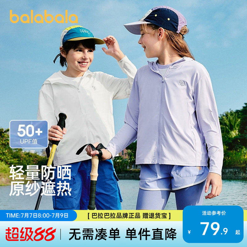 巴拉巴拉儿童防晒衣男童女童2026年夏季薄款皮肤衣透气宝宝亲子潮