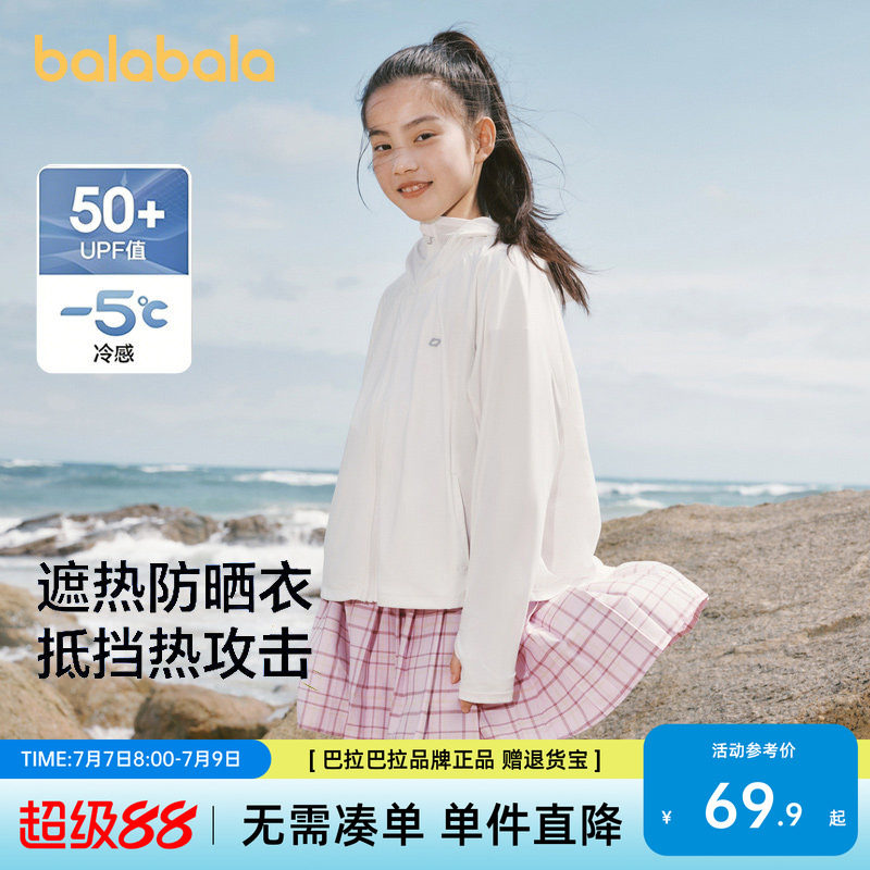 巴拉巴拉儿童防晒衣女童2026年夏季薄款男童皮肤衣透气宝宝亲子潮