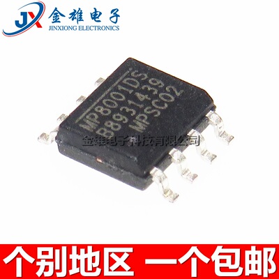 MP8001DS MP8001DS-LF-Z 贴片SOP8 液晶电视电源芯片 IC 原装正品