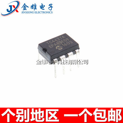 TC4427A TC4427AEPA TC4427ACPA 直插DIP8 MOSFET驱动器 原装正品