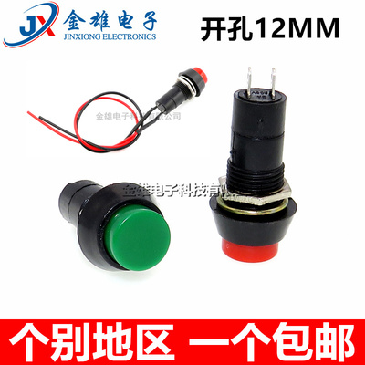 圆形自锁按钮开关11A11J