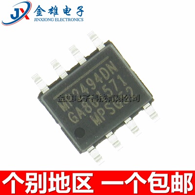 MP2494DN MP2494DN-LF-Z 贴片SOP8 降压转换器 电源芯片 原装正品