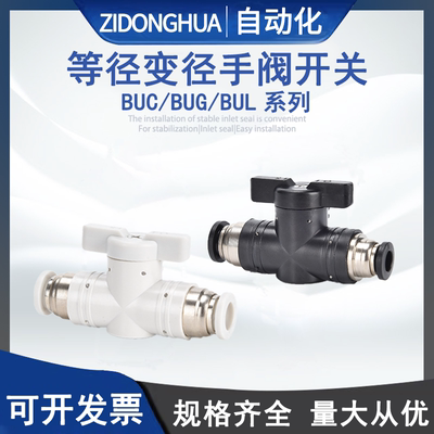 气动气管BUC手阀快速接头开关阀