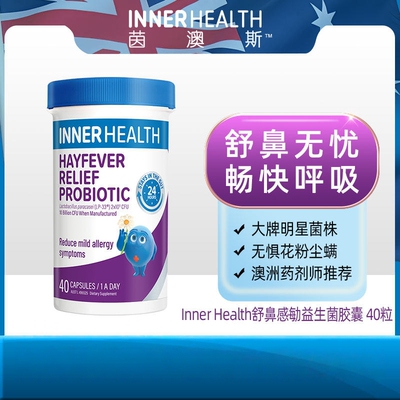 Innerhealth舒鼻益生菌