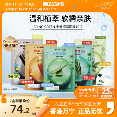 BRINGGREEN韩国补水舒缓面膜