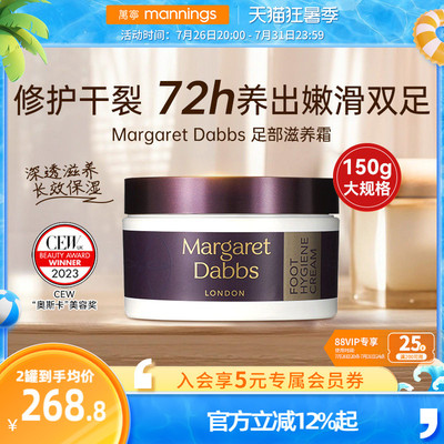 MargaretDabbs足霜护脚霜
