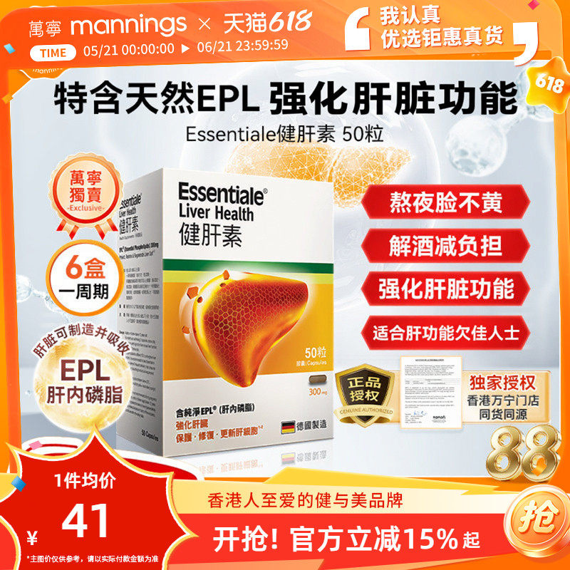 转直邮爆款德国Essentiale健肝素胶囊50粒解酒熬夜应酬蓟类
