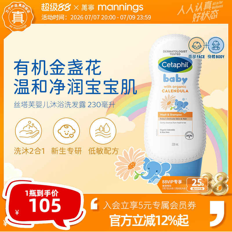Cetaphil丝塔芙金盏花婴儿洗发沐浴二合一宝宝洗护温和婴童专研
