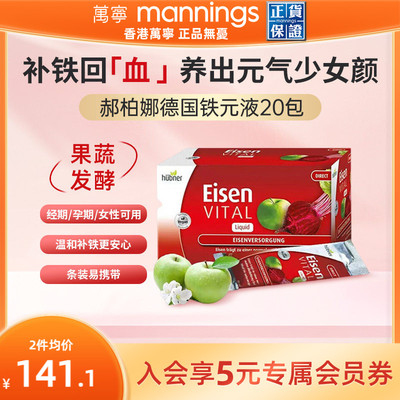 德国Hubner郝柏娜铁元素Eisen气血妇女性孕妇补铁口服液贫血便携