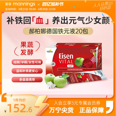 德国Hubner郝柏娜铁元素Eisen气血妇女性孕妇补铁口服液贫血便携