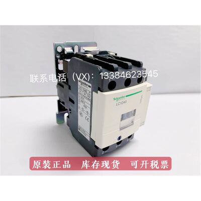 原装接触器LC1D40M7C