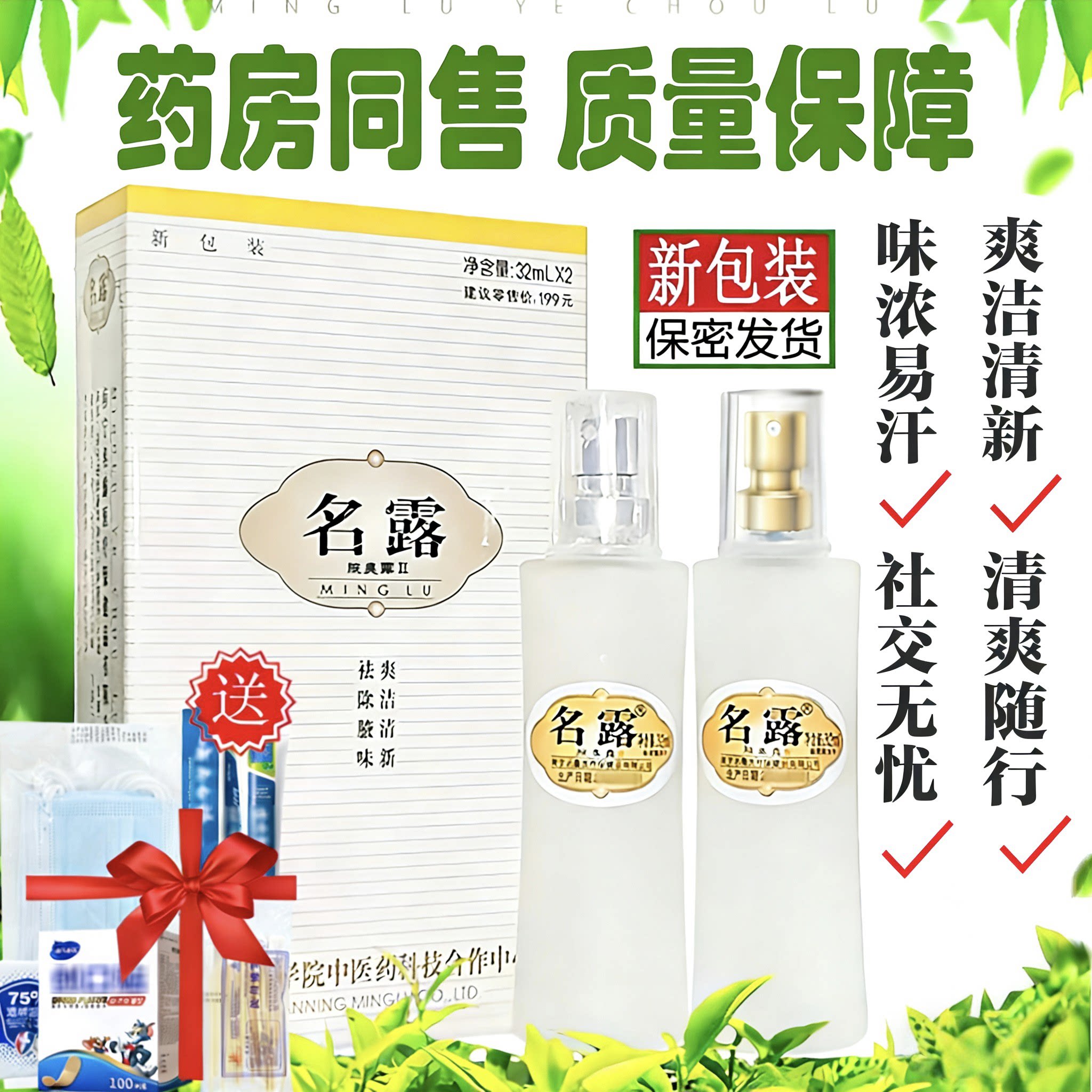 名露正品旗舰店铭露狐汗臭腋露喷雾老款明露腋下味浓持久止汗净味