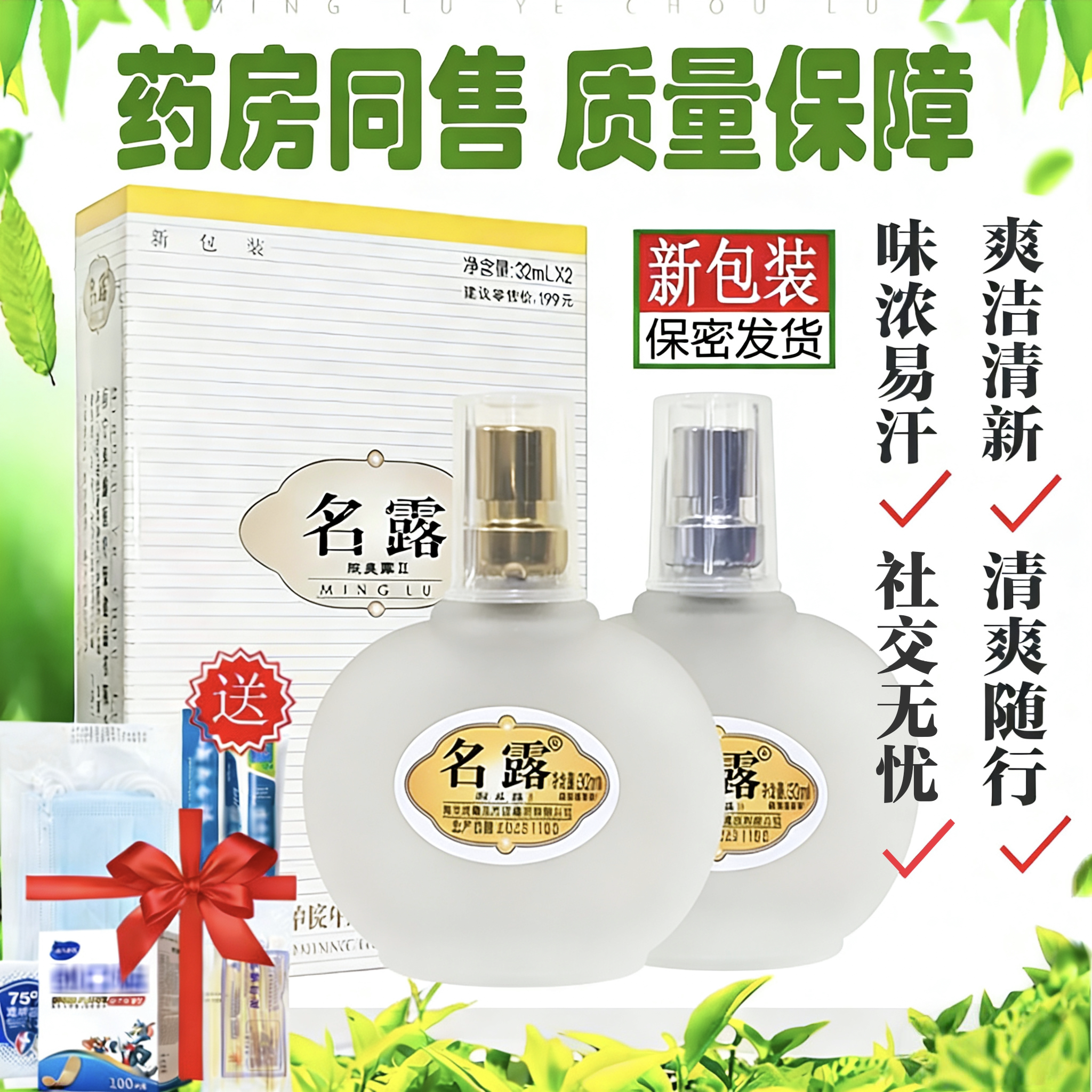 名露正品旗舰店铭露汗臭腋露喷雾老款明露腋下遗传持久止汗净味水