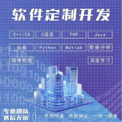 Java代码编写Python代做c++代写C#接单php程序代编程C语言设计