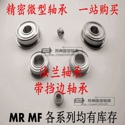 法兰轴承带边轴承F686ZZ