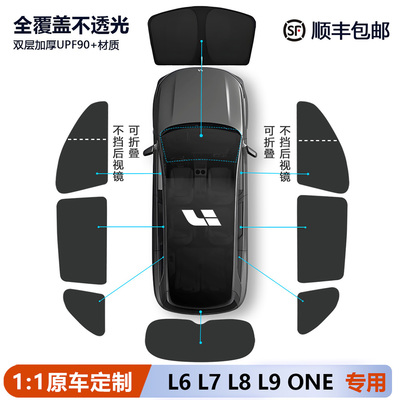 理想L6L7L8L9ONE遮阳帘前挡全车