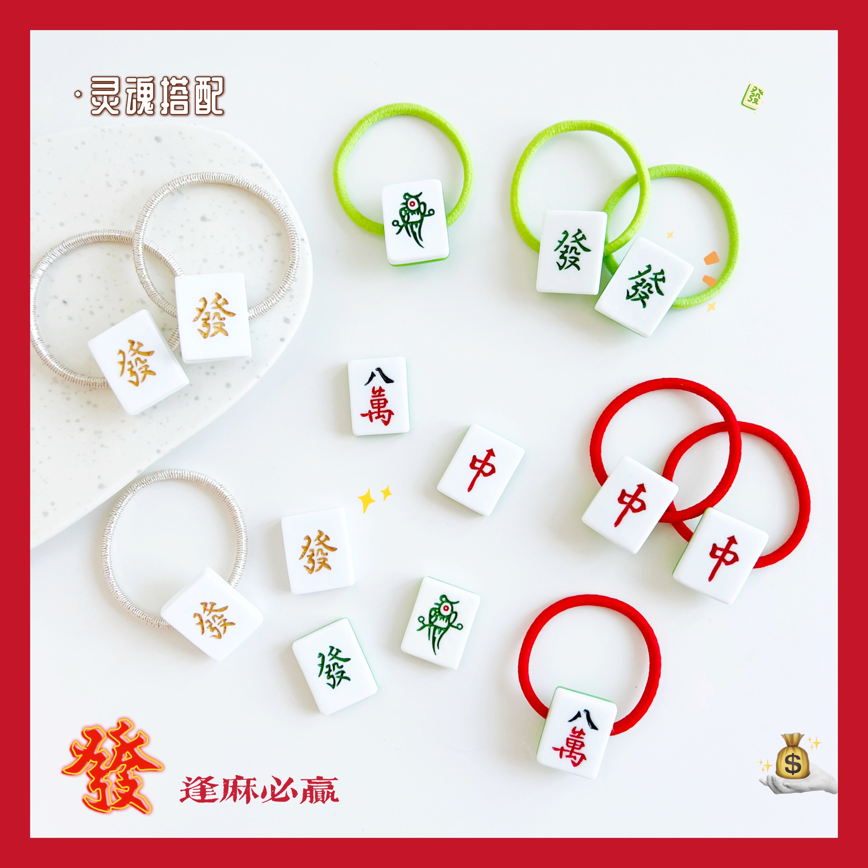 国潮搞怪新年麻将发夹发财發文字刘海夹发绳发圈可爱少女发饰品