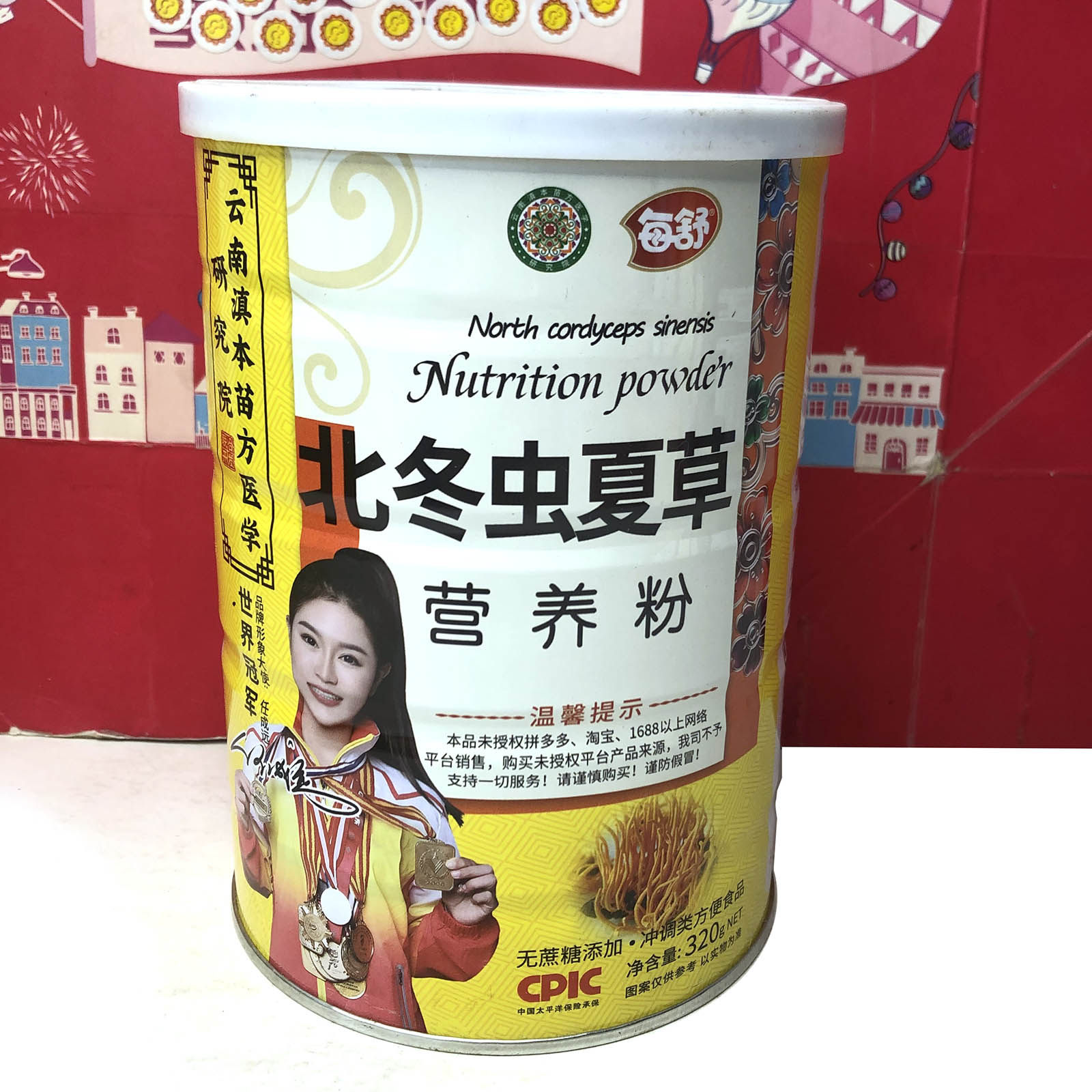 冬虫夏草营养粉320g营养品补充成人传统滋补健康养生食品