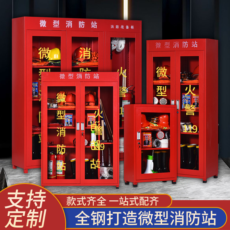沈阳微型消防站建筑工地全套消防栓灭火器工具放置展示箱消防柜