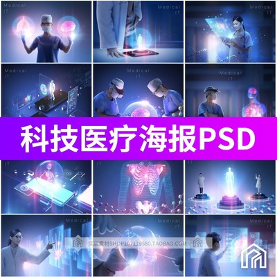 智能科技感医疗手术海报PSD源文