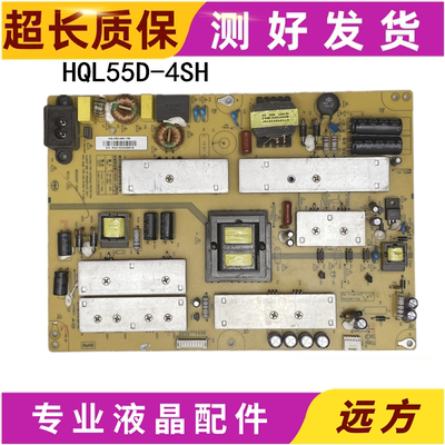原装长虹HQL55D-4SH电源板