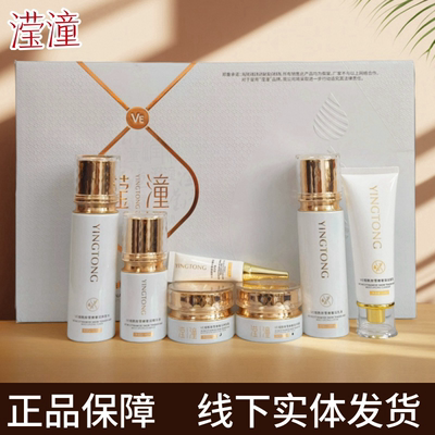 正品滢潼VE烟酰胺精华液日晚霜爽肤水乳液洁面养肤保湿防护理专柜