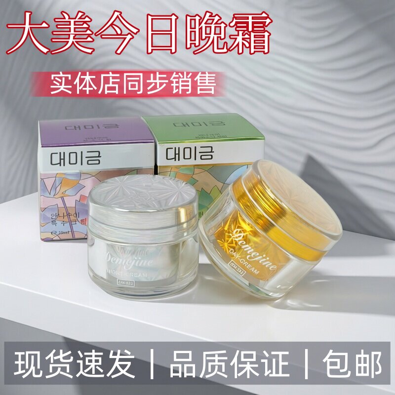 大美今日霜晚霜护肤品嫩肤焕亮美肤细腻不刺激韩国原装正品老包装