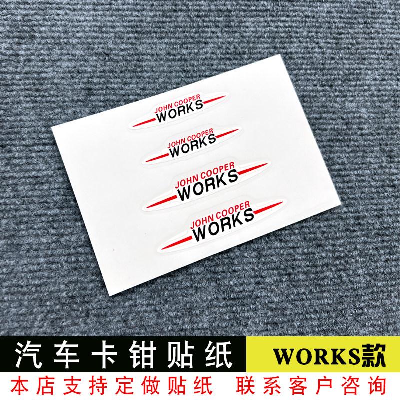 WORKS卡钳贴纸适用于迷你mini卡钳字母贴纸卡钳装饰运动贴耐高温