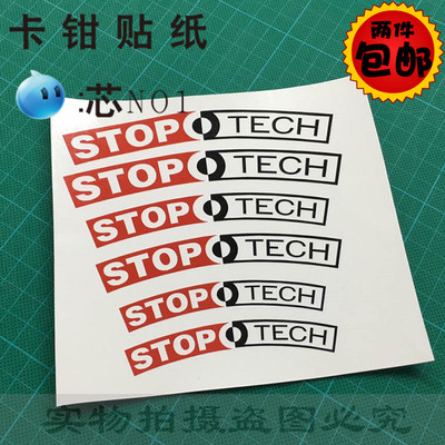 汽车卡钳贴纸适用于stoptech卡钳贴 刹车贴 个性贴纸耐高温弧形款