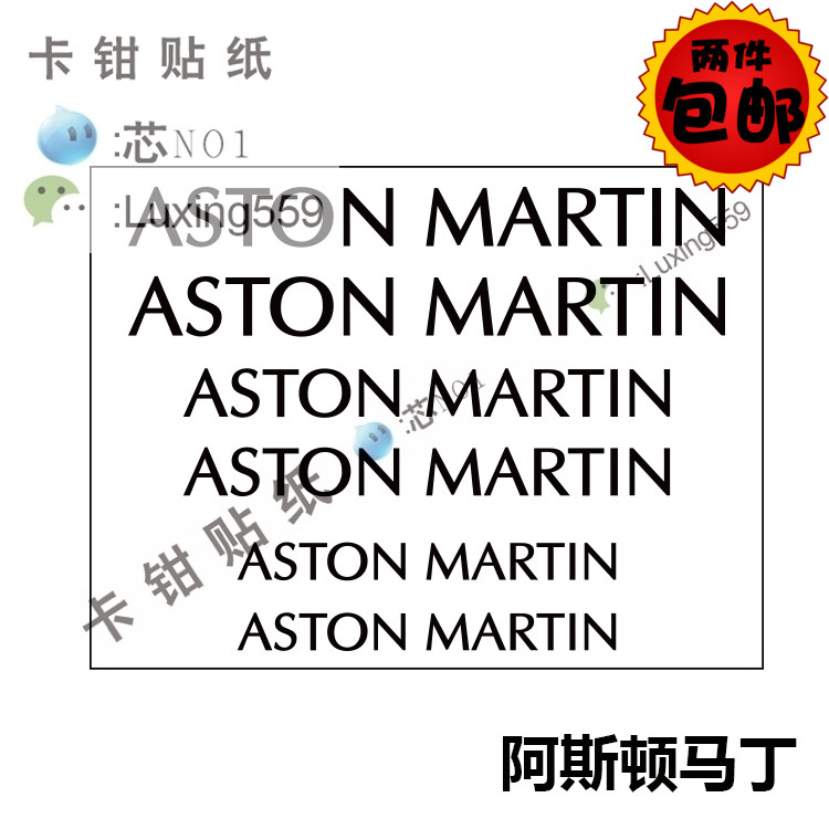 汽车卡钳贴纸字标卡钳贴纸刹车贴个性耐高温贴纸适用于阿斯顿马丁