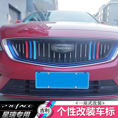 适用于吉利星瑞车标改装车标