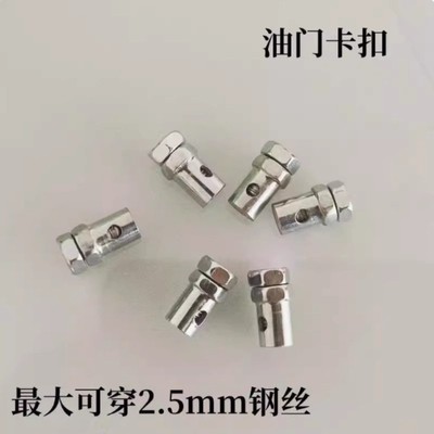 各种车辆油门离合刹车修复改装拉线活头卡头钢丝小锤可调节结实头