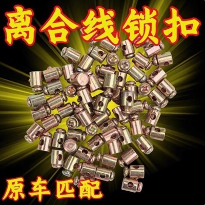 各种车辆油门线离合线熄火线改装拉线卡头卡扣钢丝绳固定调节螺丝